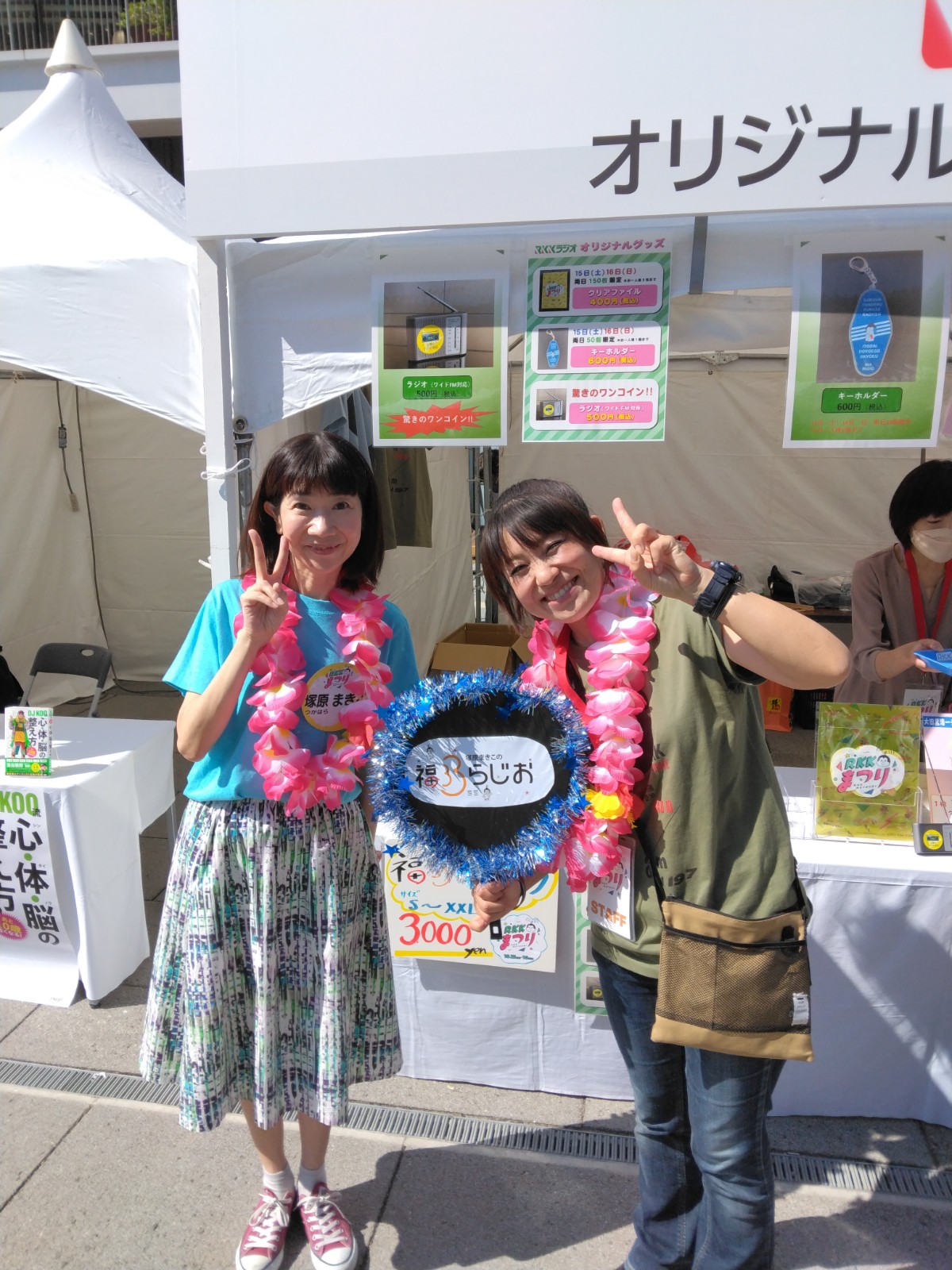 RKKまつり 10/15(土)レポート | ★ 福ミミらじお ★