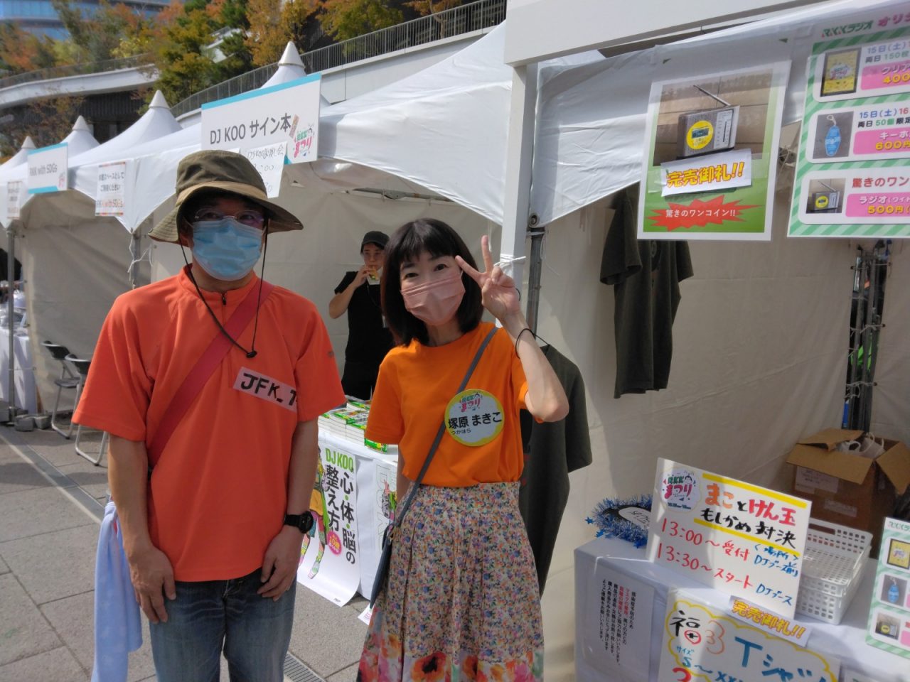 RKKまつり 10/16(日)レポート | ★ 福ミミらじお ★