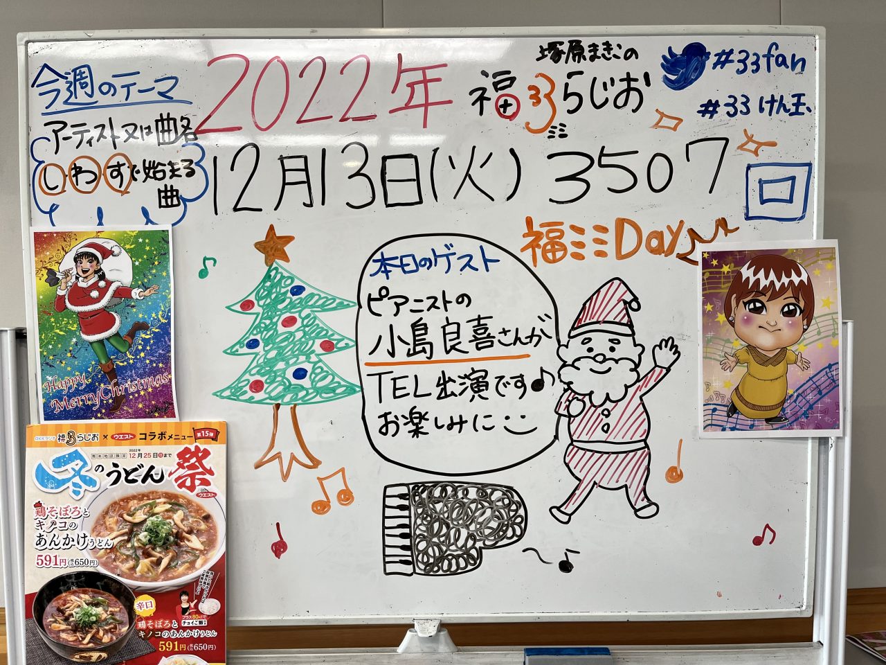 福ミミDAY！！ | ★ 福ミミらじお ★