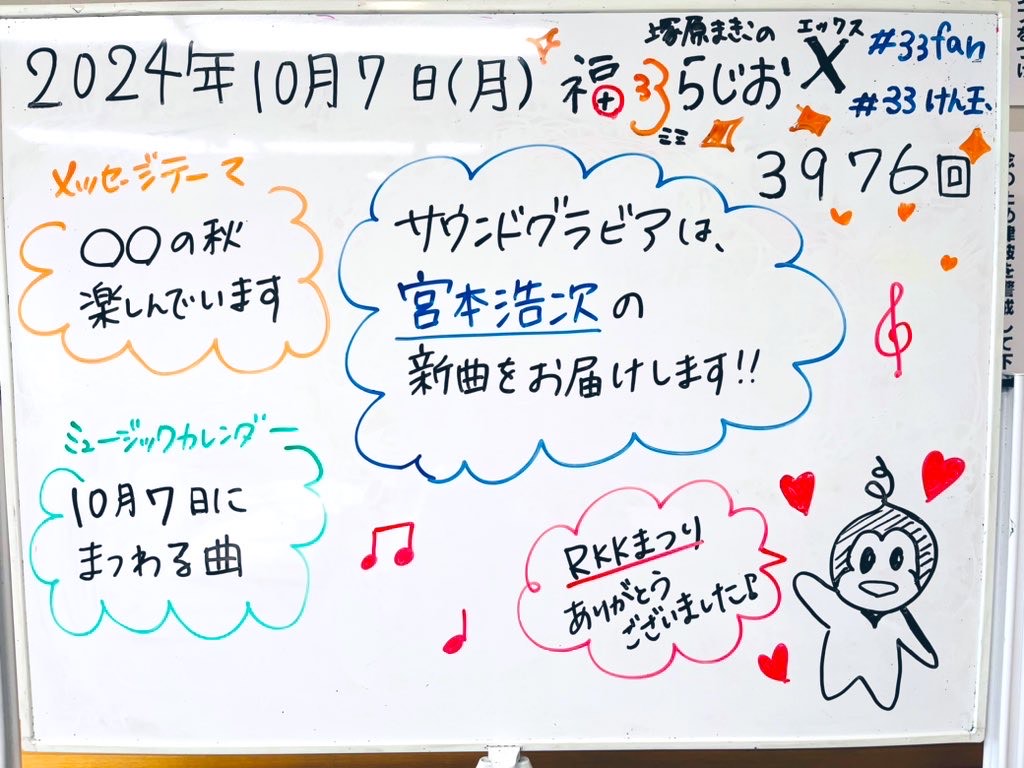 RKKまつり★ありがとうございました | ★ 福ミミらじお ★