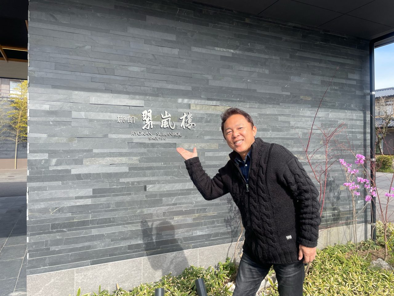 人吉温泉発祥の旅館 翠嵐楼 | RKKラジオ 観光特別コーナー キムカズのおでかけリポート～2024春～