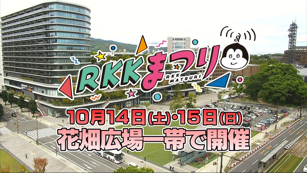 サクッとうまい！ワンハンドグルメ&RKKまつり限定スイーツ完成！ | 週刊山崎くん番組情報